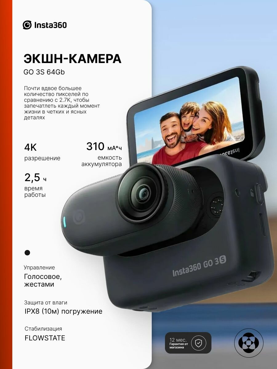 Экшн-камера Insta 360 GO 3s (SSD 64Gb), Black