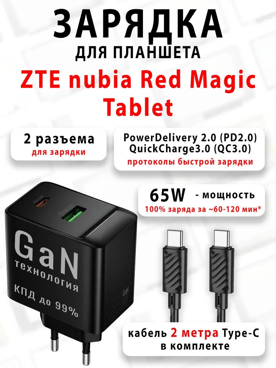 Зарядка для планшета ZTE nubia Red Magic Tablet