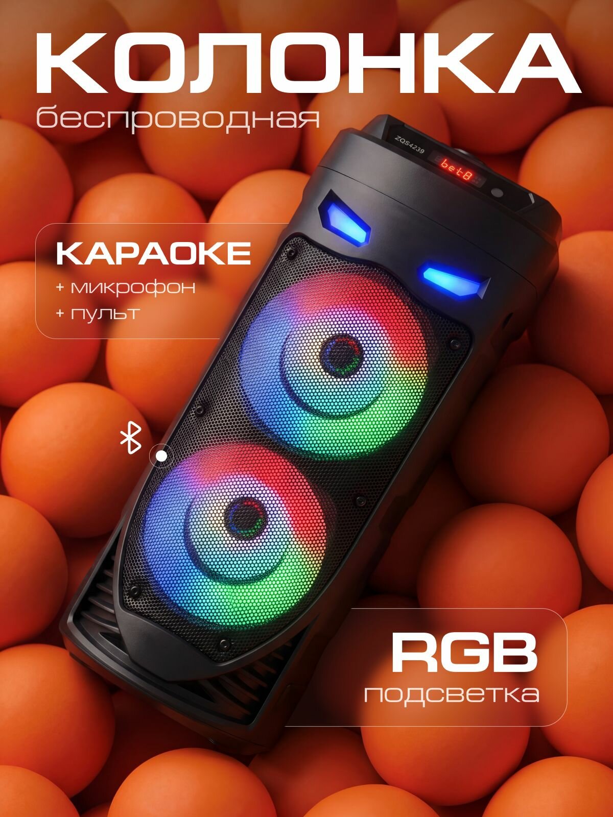 Kolonka besprovodnaya s funktsiey karaoke i besprovodnym mikrofonom portativnaya