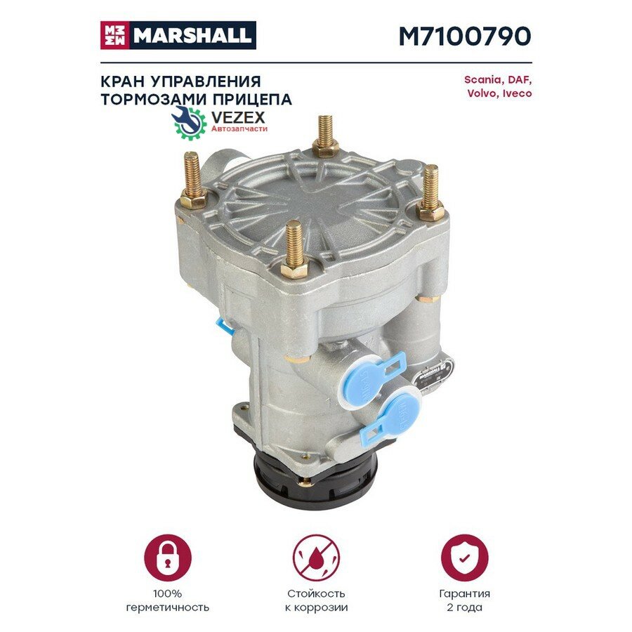 MARSHALL M7100790 кран управления тормозами прицепа!\ Scania 124