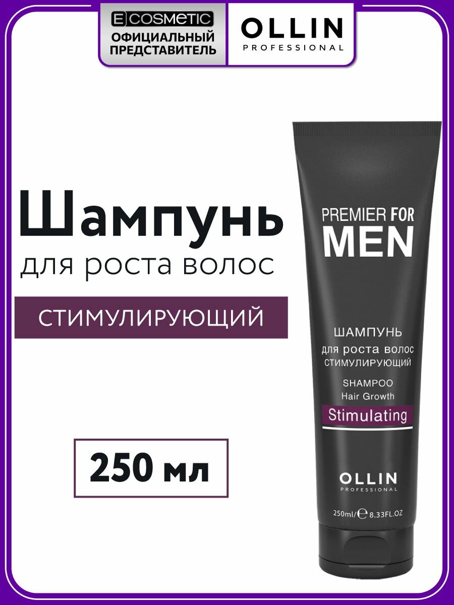OLLIN PROFESSIONAL Шампунь для роста волос мужской PREMIER FOR MEN стимулирующий 250 мл