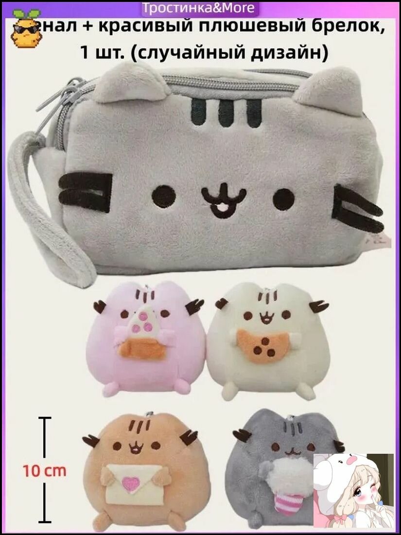 Пенал для девочек школьный "Pusheen the Cat" (Кот Пушин)