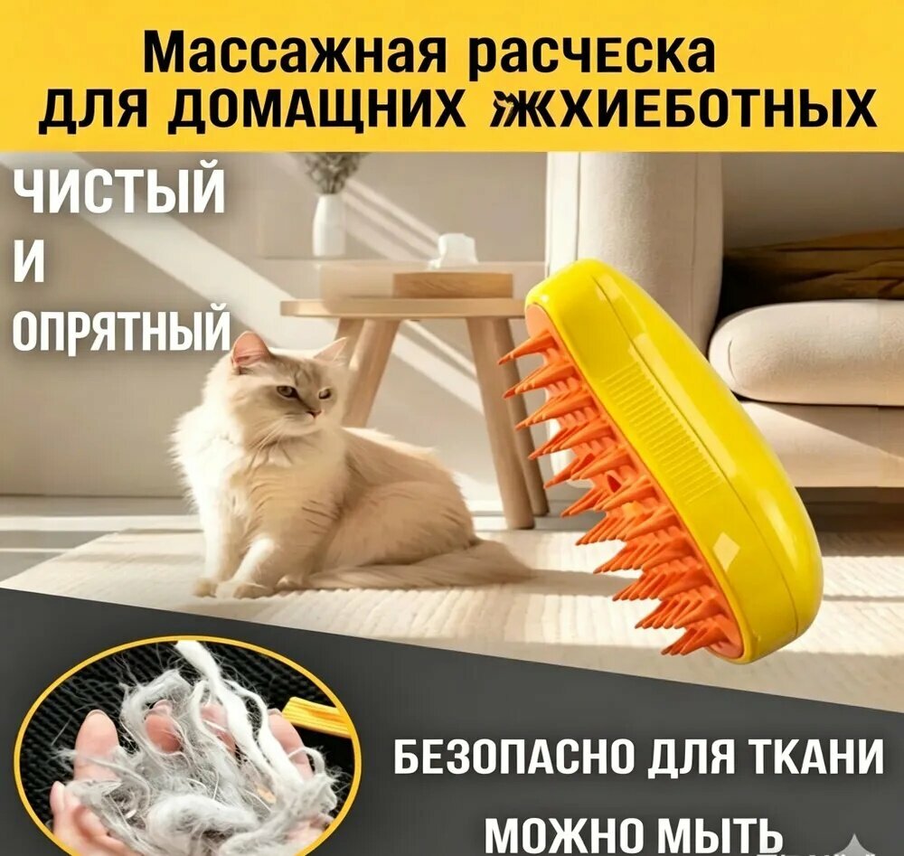 Паровая щетка для кошек и собак; расческа для кошек