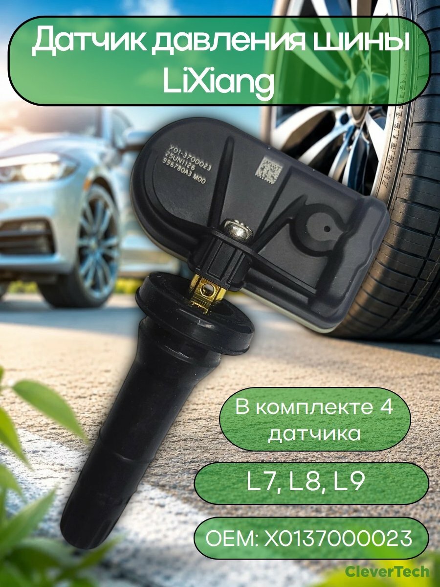 Датчики давления шины X0137000023 TPMS LiXiang L7 L8 L9 4 шт