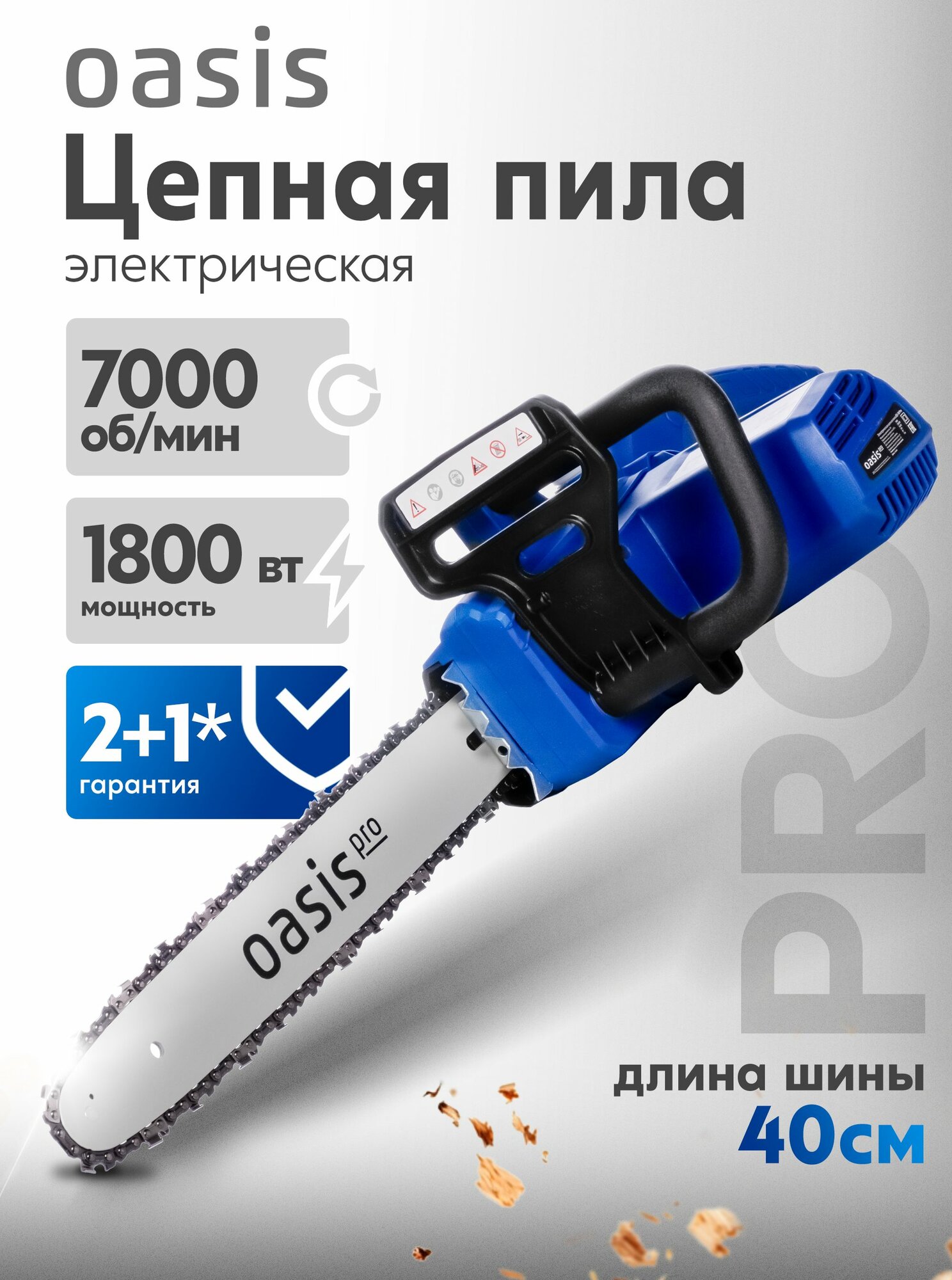 Пила электрическая цепная сетевая Oasis ES-18-PRO / электропила