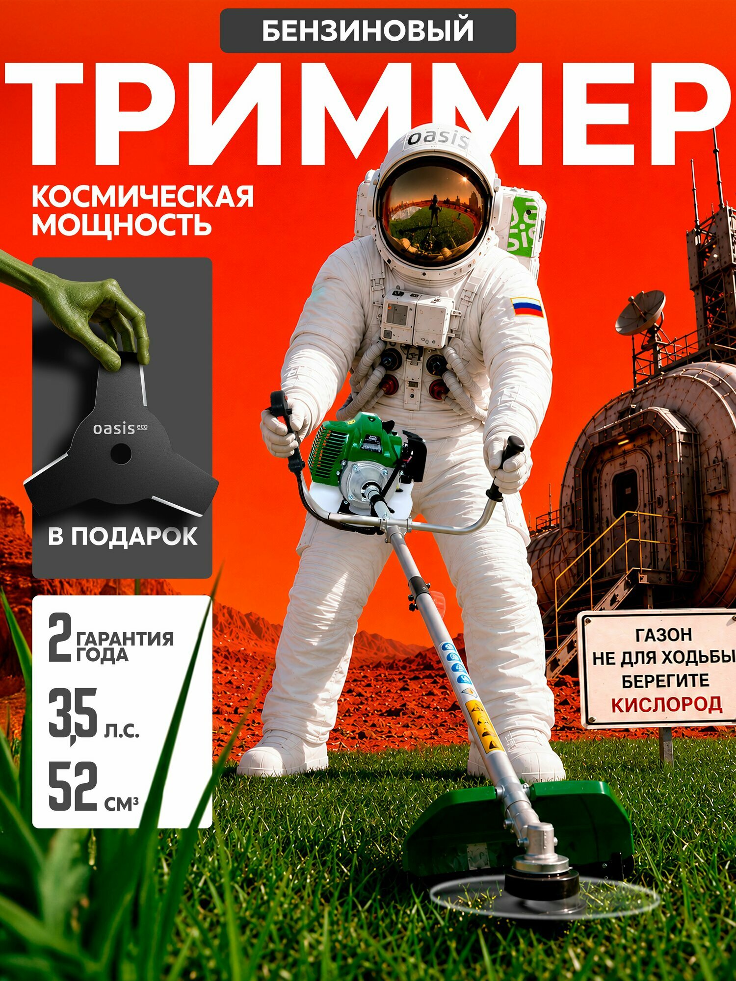 Триммер бензиновый для травы садовый Oasis TBE-3,5S3T Eco, 2600 Вт, 3,5 л. с, 7500 об/мин / косилка для травы бензиновая