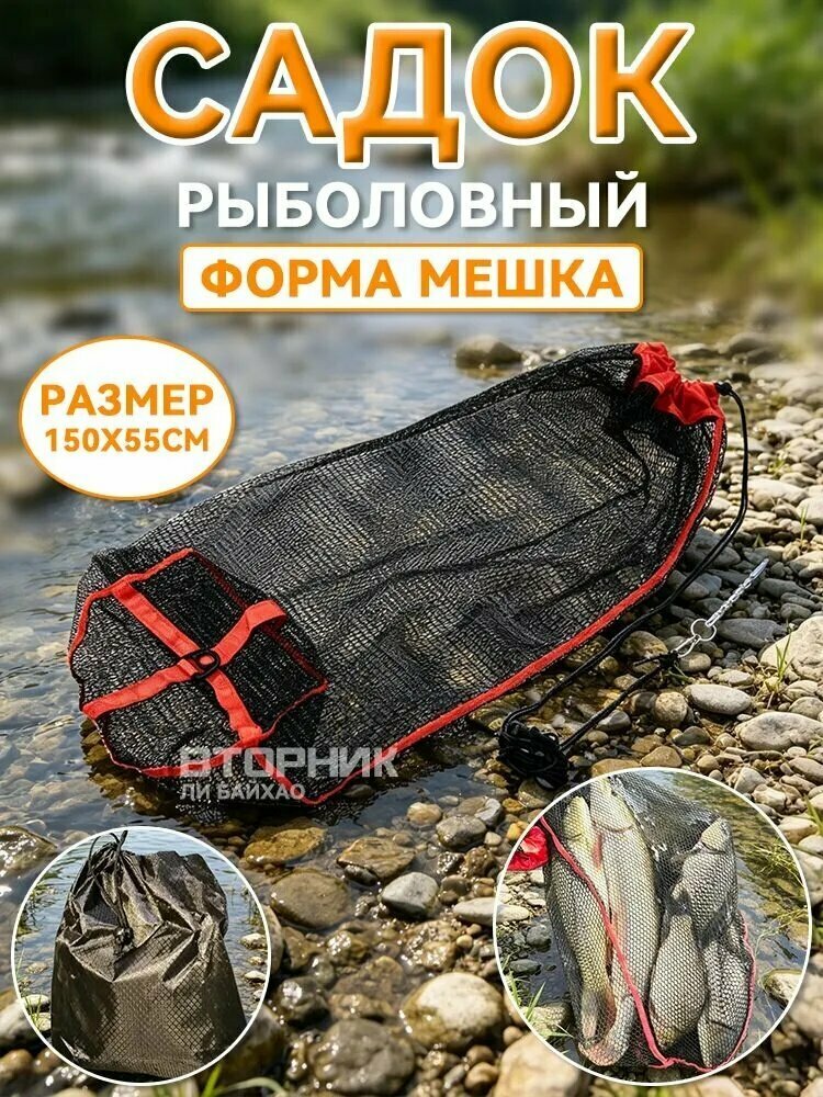 Садок, 150 см