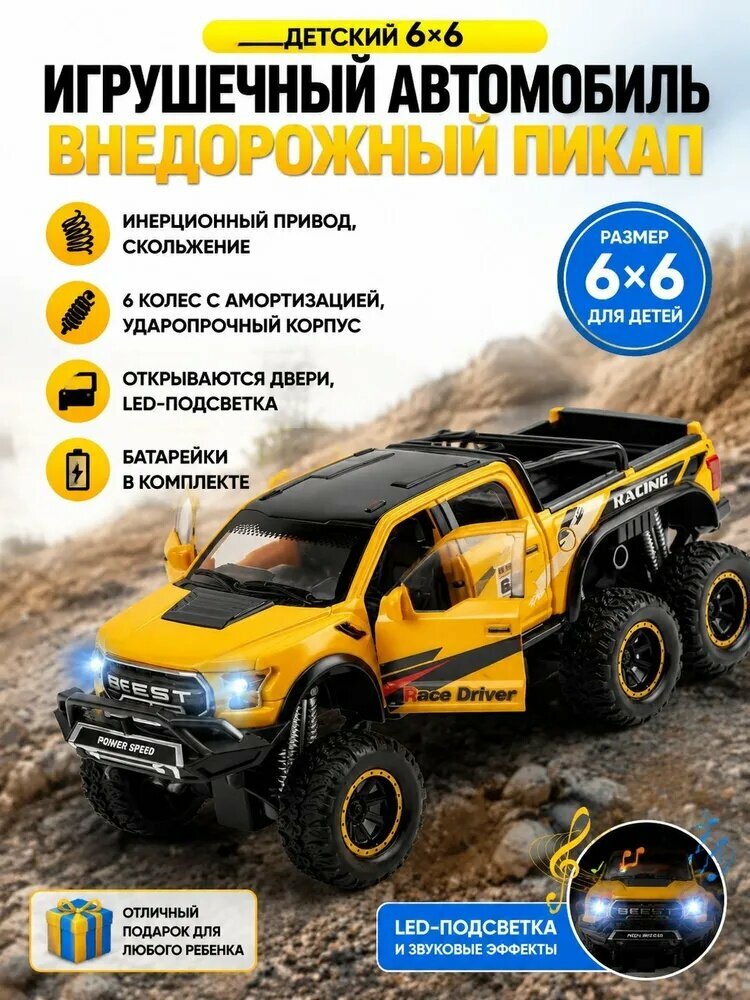 Игрушечный инерционный пикап с подсветкой и звуковыми эффектами, подарок для мальчиков и девочек(красный)
