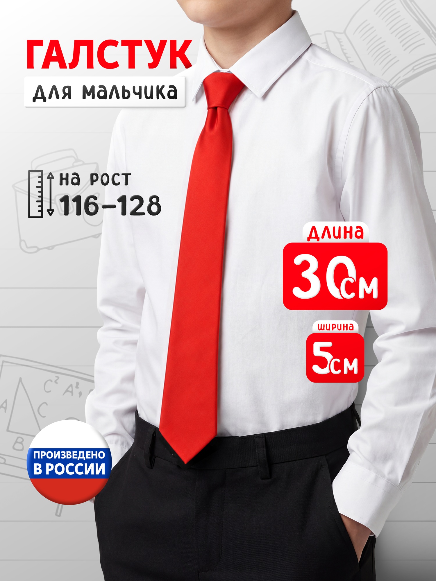 Галстук