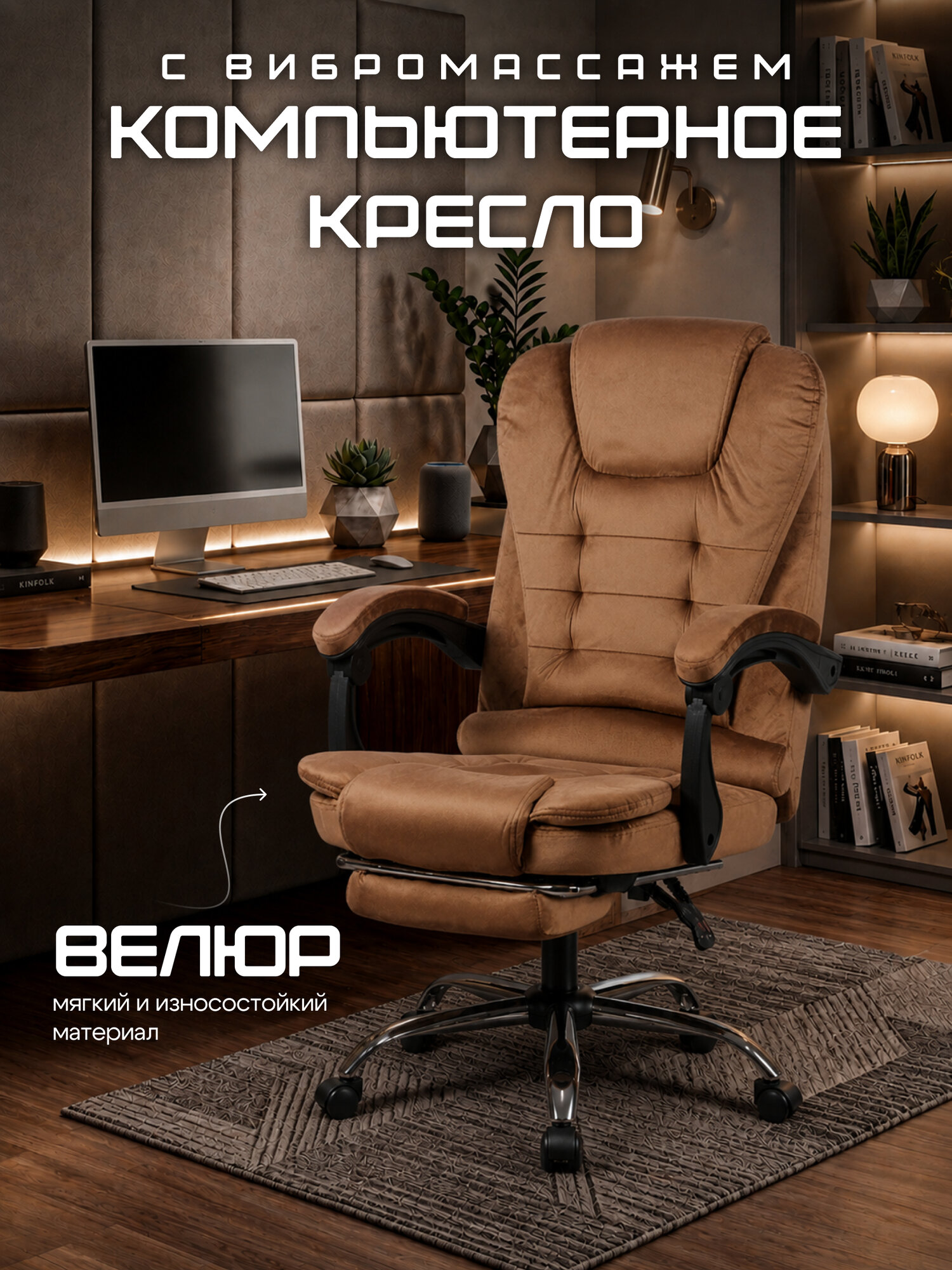 Кресло компьютерное UNITED GAMER PRESTIGE, подставка для ног, велюр коричневый