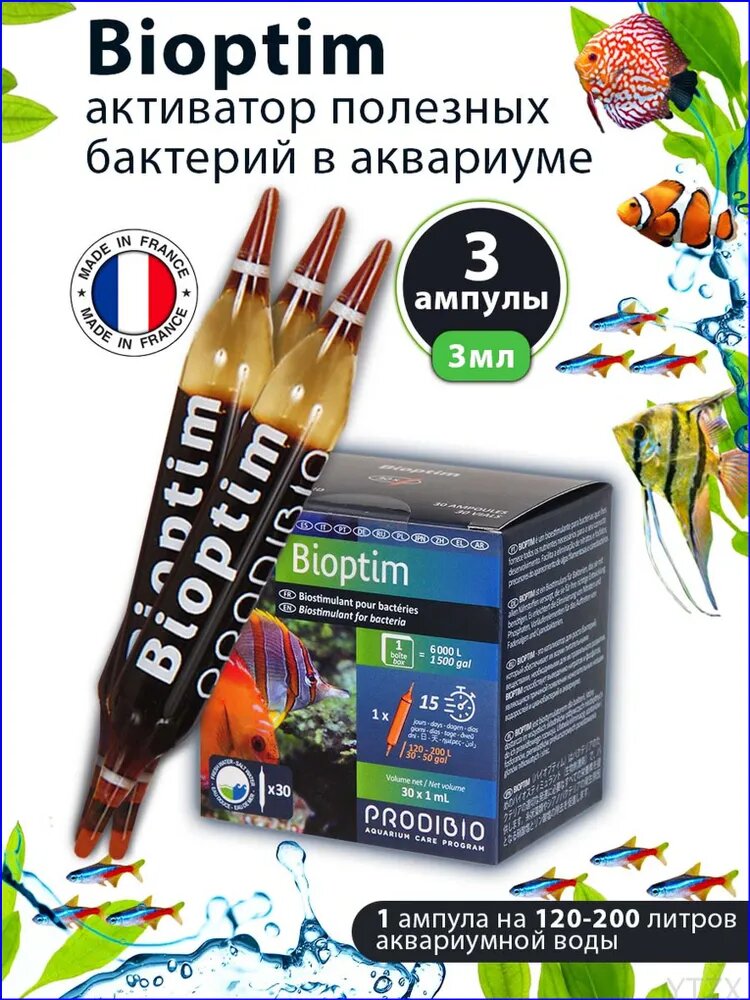 Премиальная добавка Prodibio Bioptim Fresh and Salt для качественной биологической фильтрации, стимулирующая развитие бактерий в пресноводных и морских аквариумах, комплект из 3 ампул
