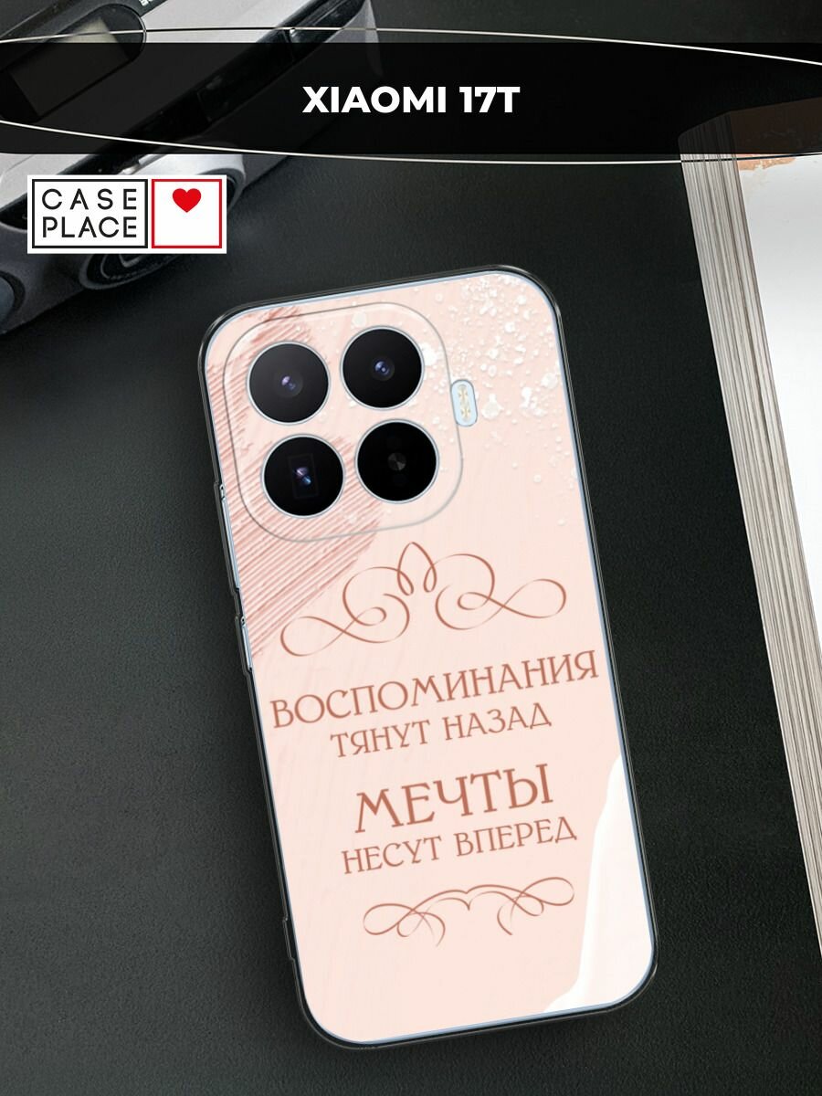 Чехол на Xiaomi 17T / Сяоми 17T с принтом Мечты несут вперед