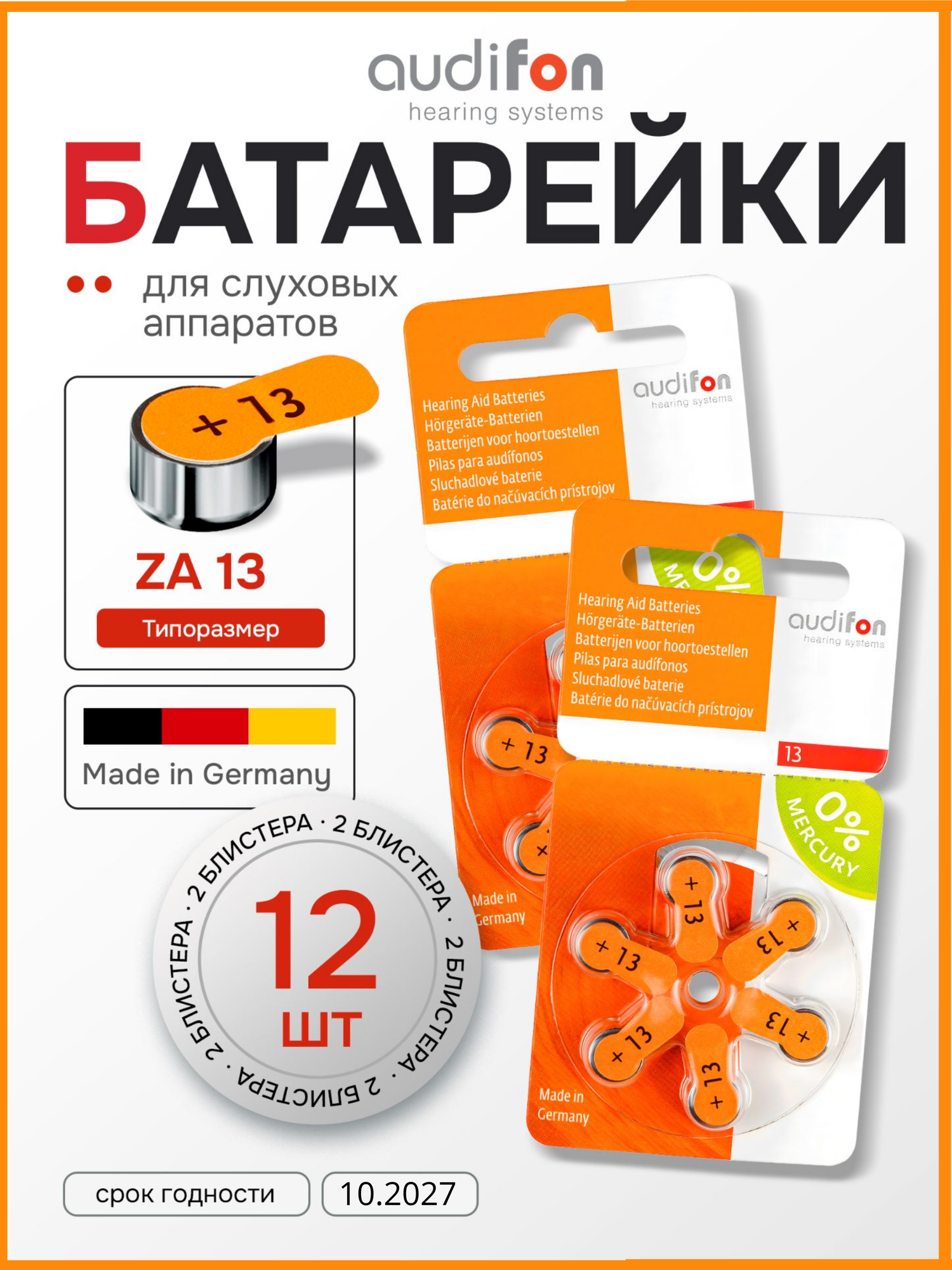 Батарейки воздушно-цинковые для слуховых аппаратов Audifon 13 (ZA13, PR48, AC13, DA13) 12 шт