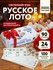 Русское лото