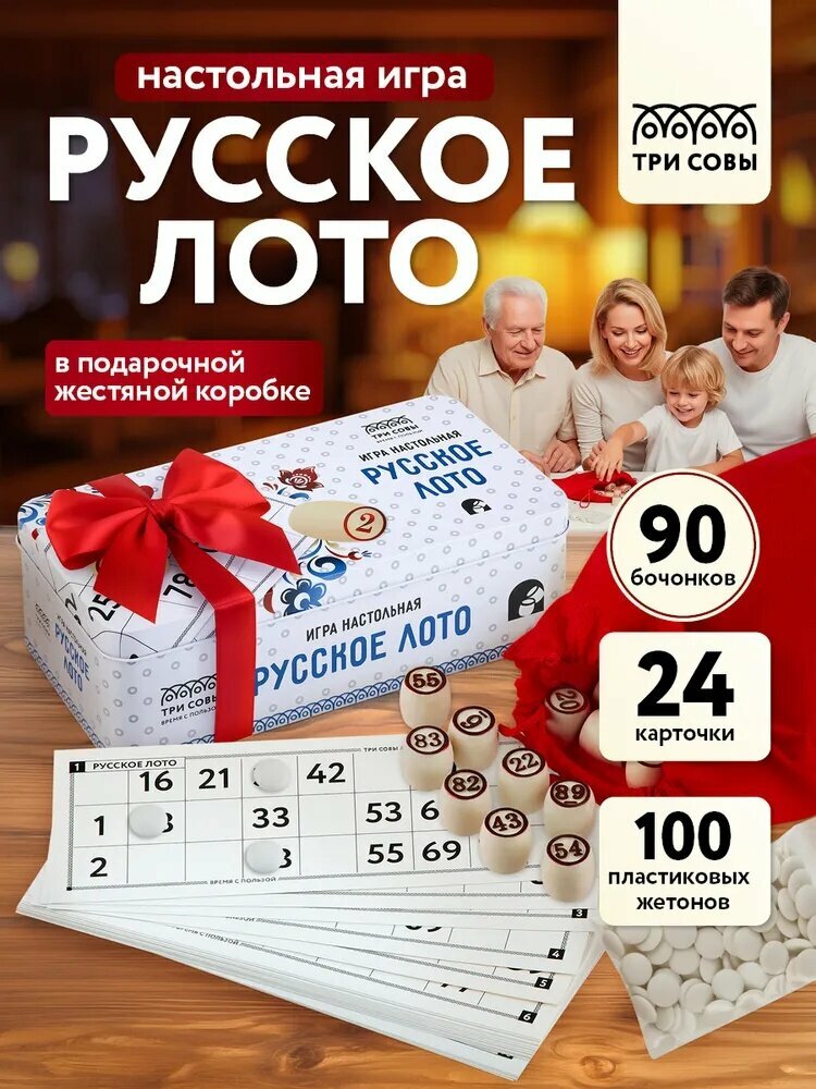 Русское лото