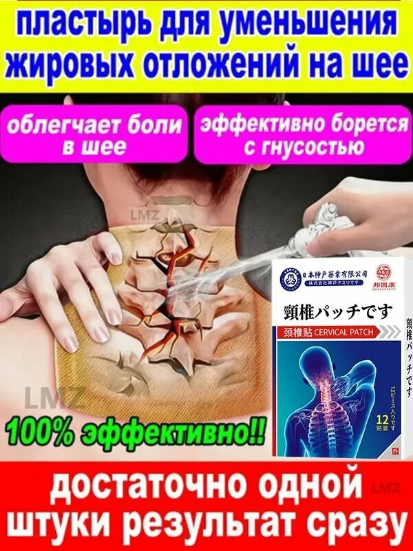 Пластырь для устранения жирового образования на шее 12 шт