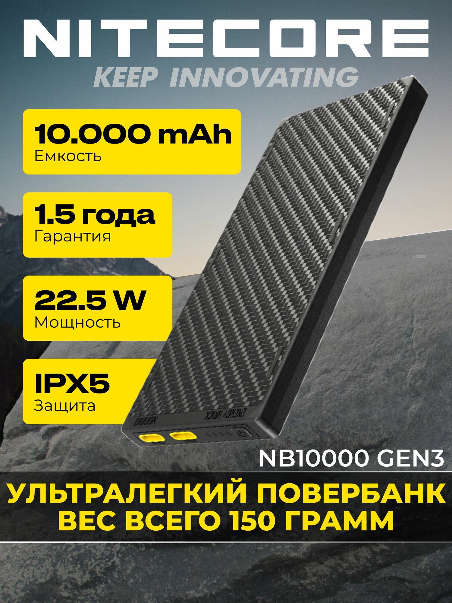 1242 Внешний аккумулятор Nitecore NB10000 Gen3 power bank 10000 mAh