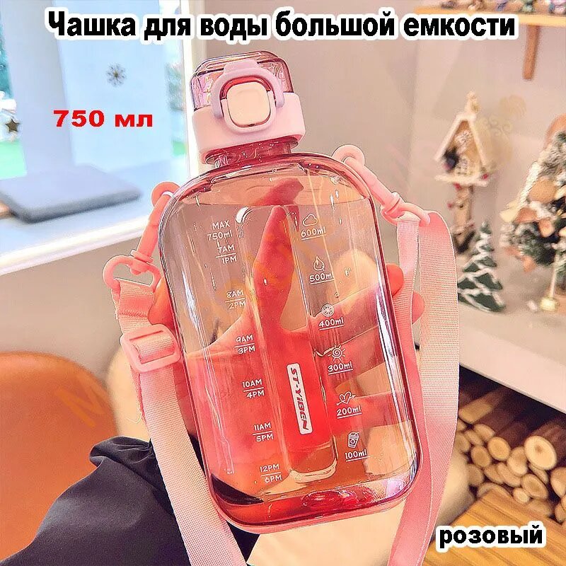 Спортивная бутылка, 750 мл