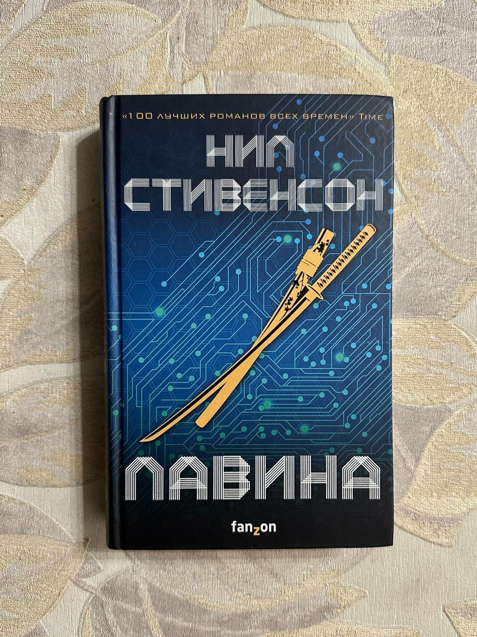 Лавина