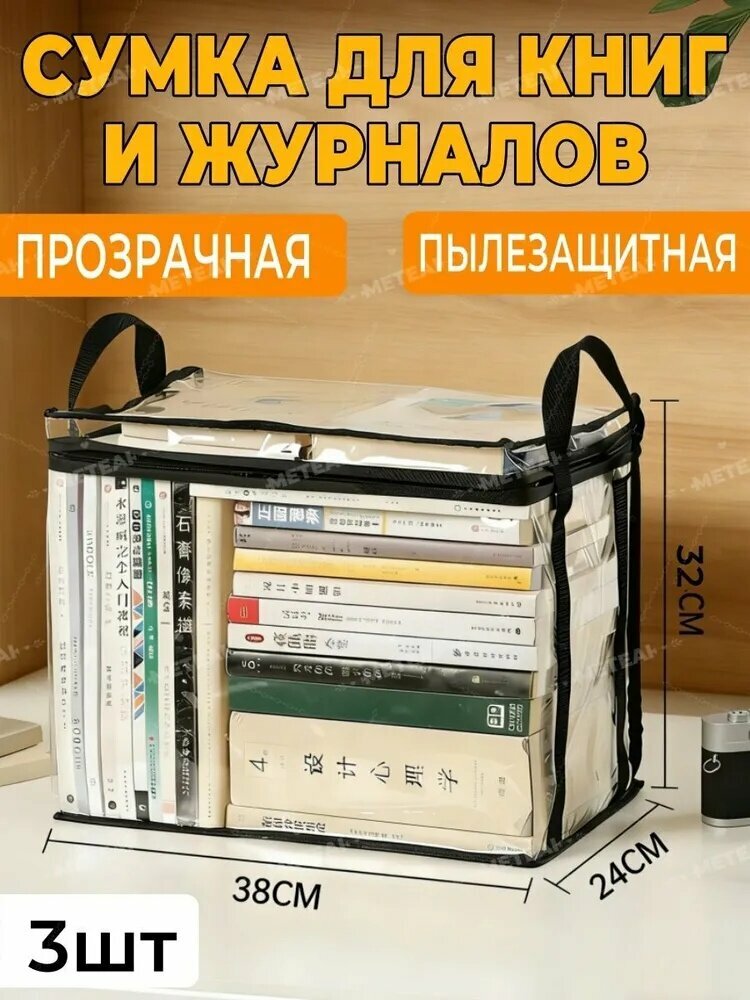 Meteai Кофр для хранения вещей "Storage Box", 38 см х 24 см х 32 см , 3 шт