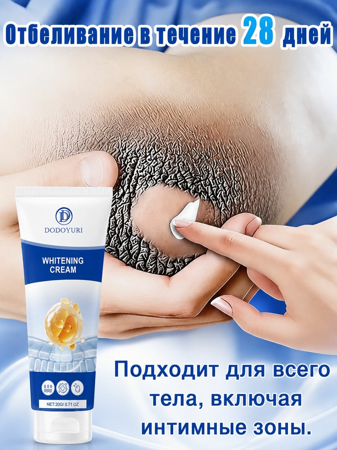 Отбеливающий крем, подходит для выравнивания тона кожи в таких зонах, как подмышки, шея, пах, интимные зоны, локти, колени и складки на теле, для быстрого отбеливания, 20 г.