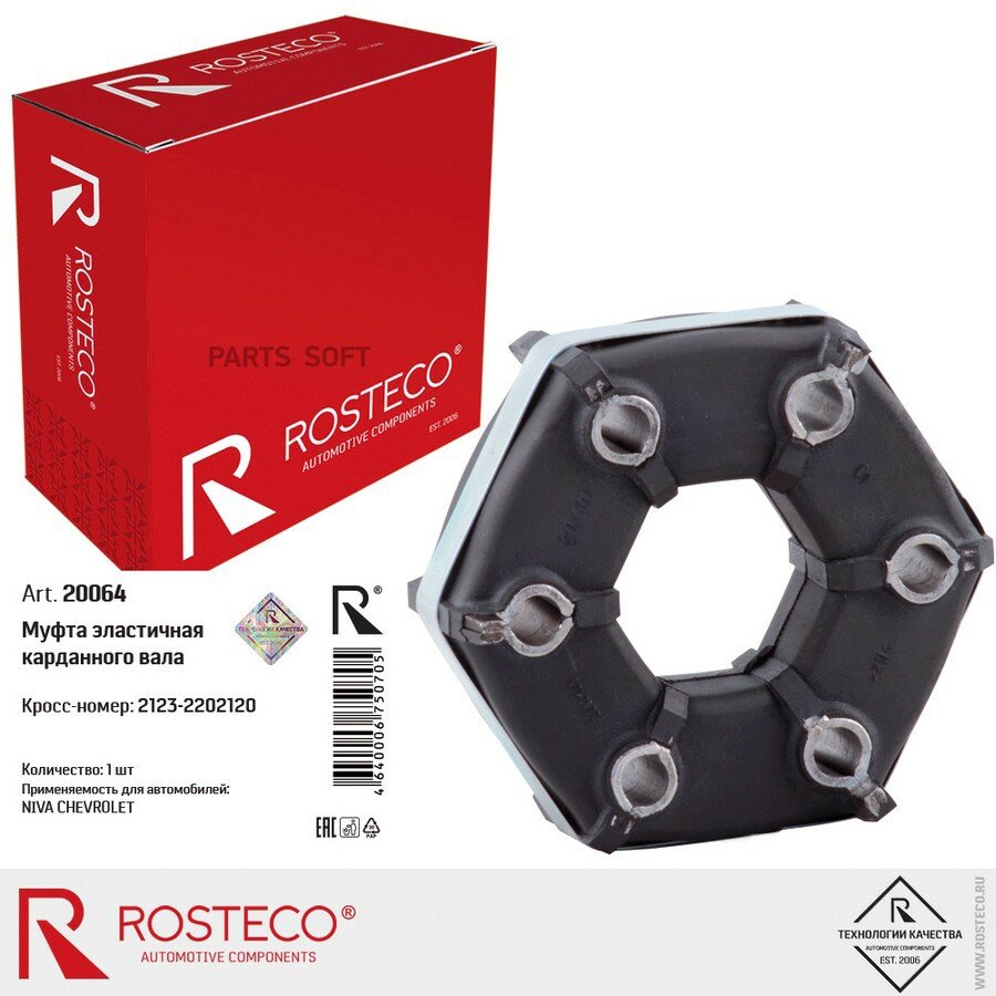 ROSTECO 20064 Муфта эластичная ВАЗ 2123