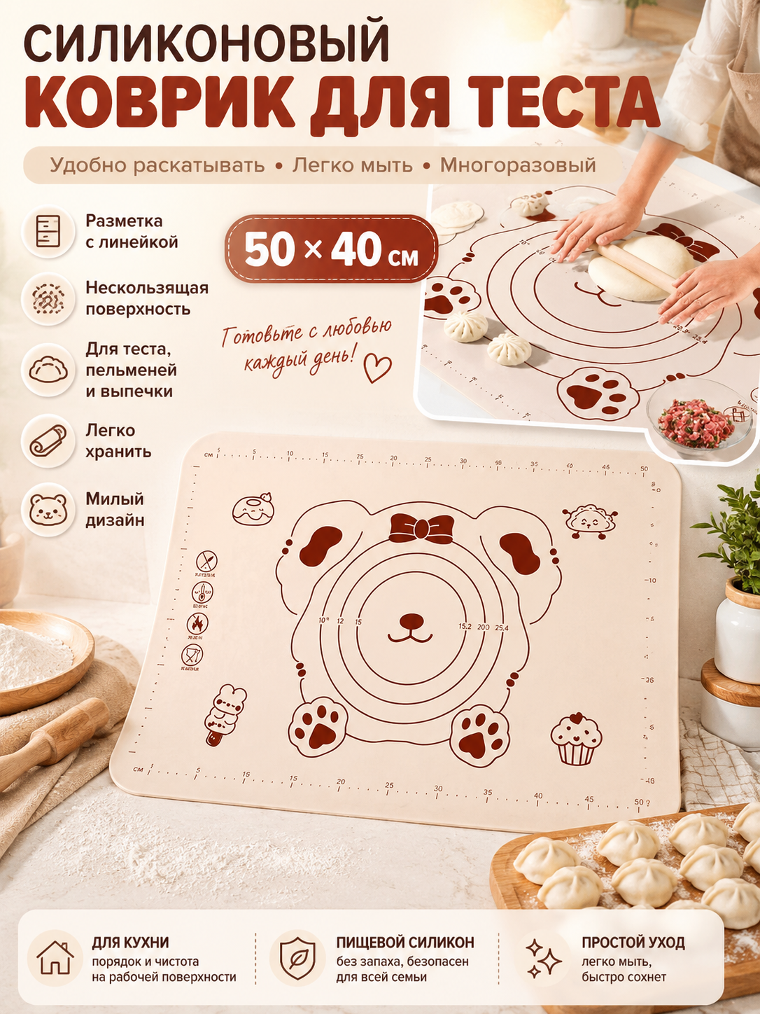 Коврик для приготовления, 0.50м , 1 шт