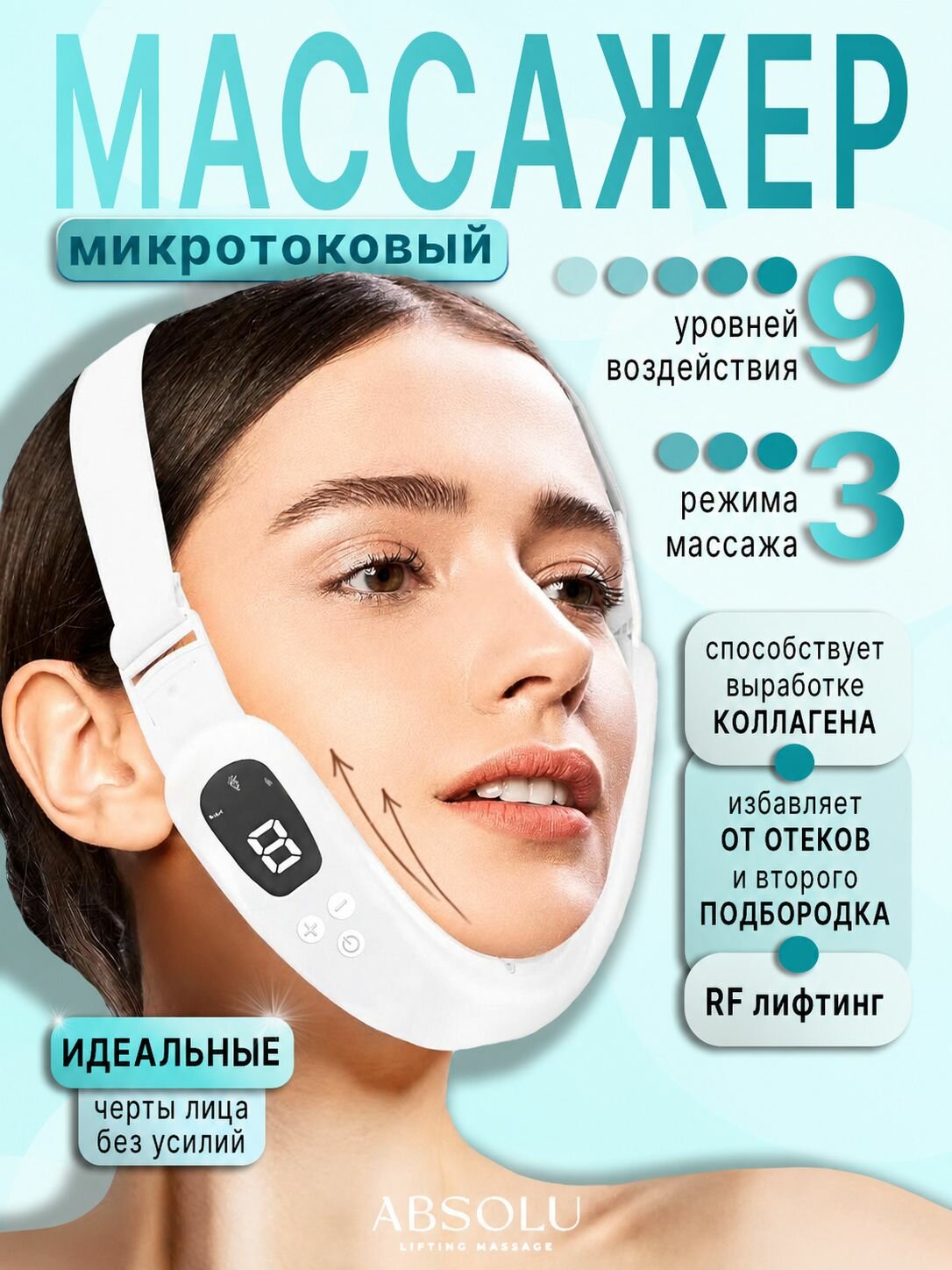 Микротоковый массажер для подбородка