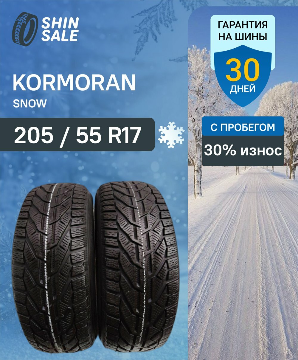 Комплект (2 шт) зимних БУ шин нешипованные Kormoran Snow 205/55 R17 30.0% износ T0168783