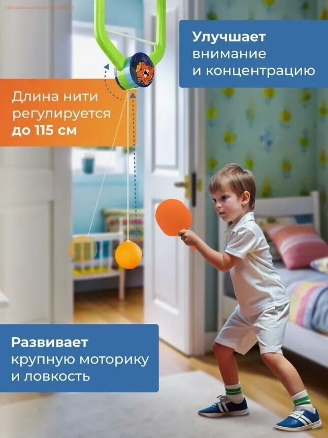Пинг понг 253211 Настольный теннис подвесной (детский теннис)