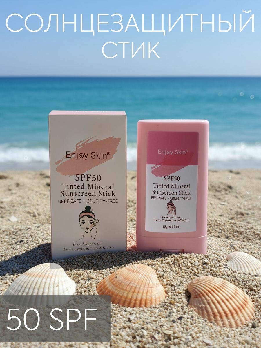 Стик солнцезащитный 50 spf для лица. Для нормальной и жирной кожи.