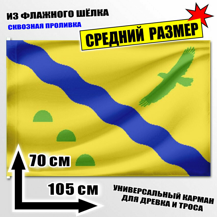 Флаг средний Нововаршавского района 105x70 см