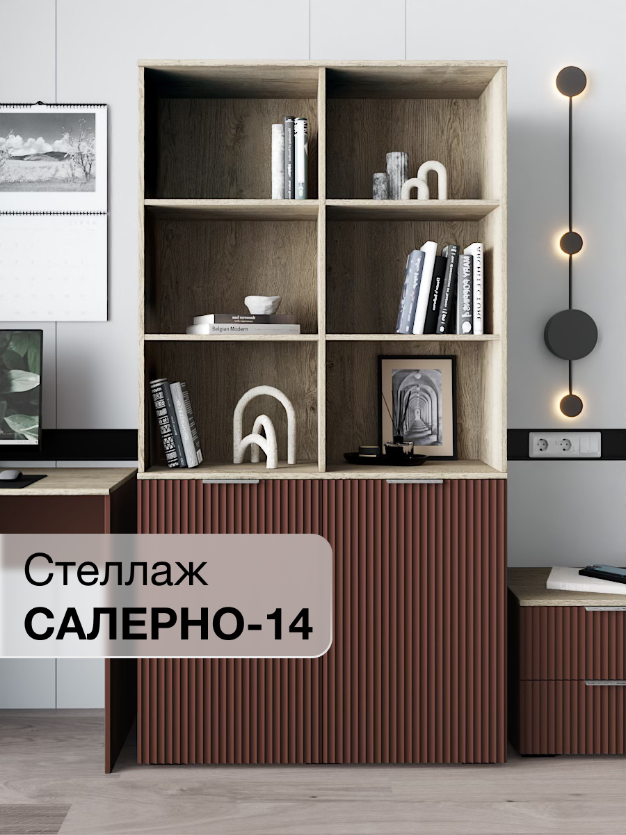 Стеллаж деревянный напольный с полками Салерно 14 терракот 99 х 36 х 190 см