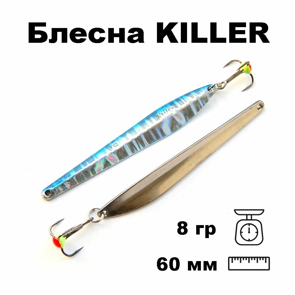 Блесна зимняя вертикальная Killer 6 FKR06008SIFI
