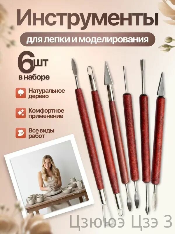 Набор стеков, инструментов для лепки, работы с глиной и пластилином 6 штук