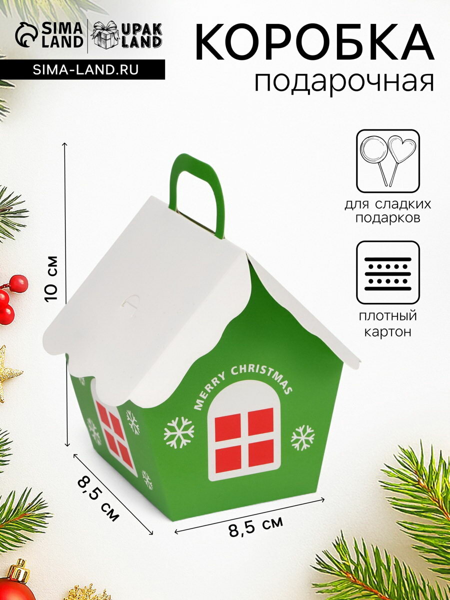 Подарочная новогодняя коробка, складная фигурная "Домик" зеленая 8.5x8.5x10 см, 10 шт.