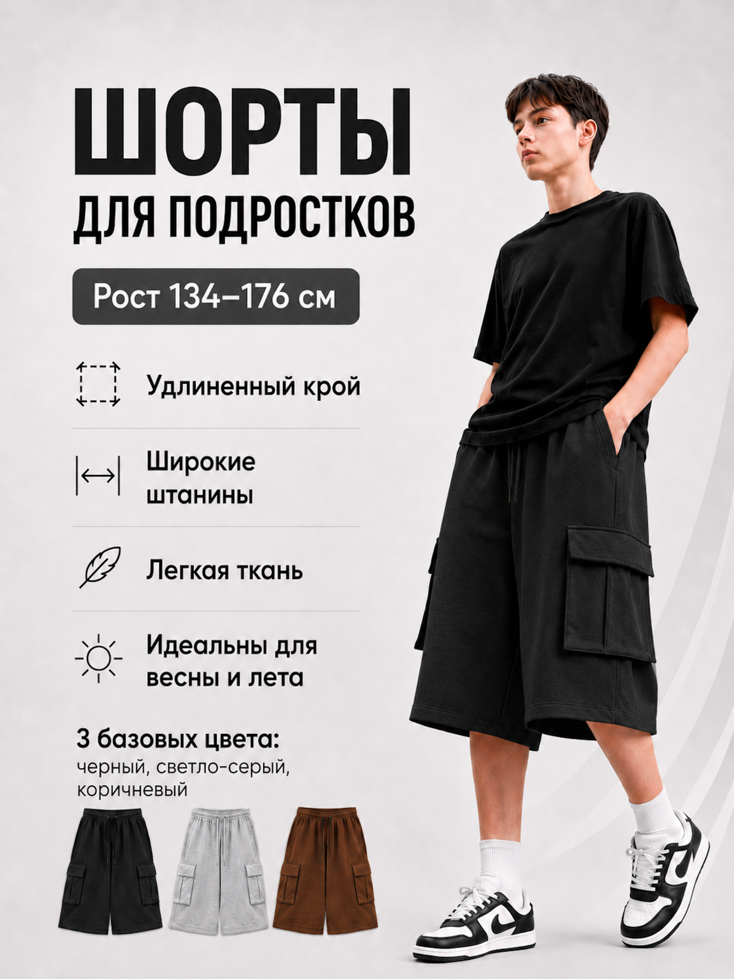 Шорты