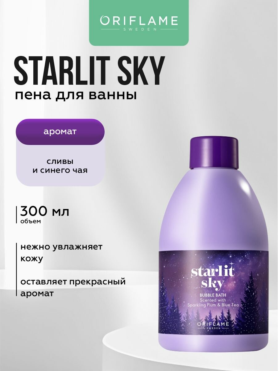 Пена для ванны Oriflame Starlit Sky с ароматом сливы и синего чая 300 мл.