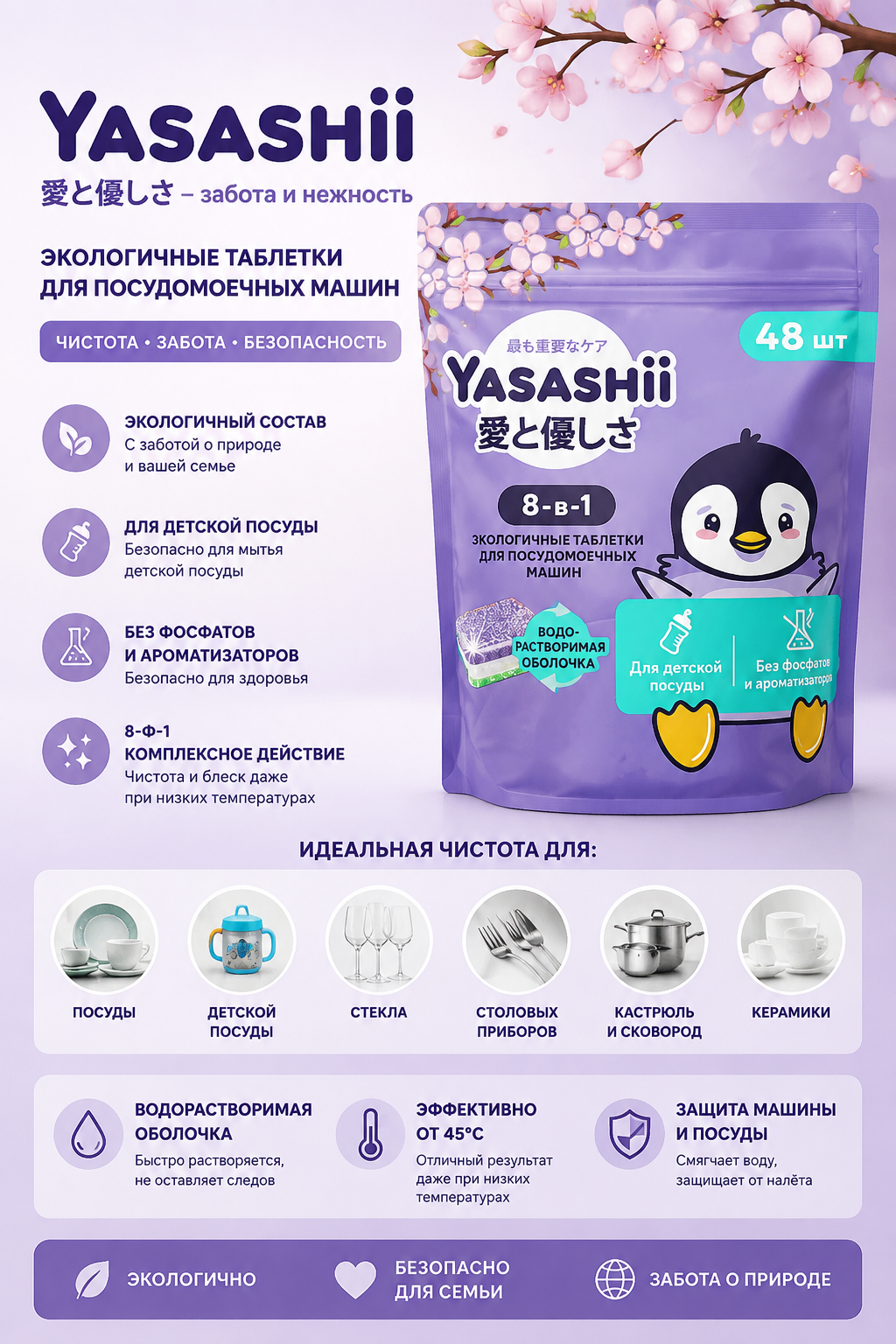 Таблетки для посудомоечной машины YASASHII All in 1 экологичные, для детской посуды