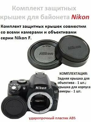 Крышка объектива