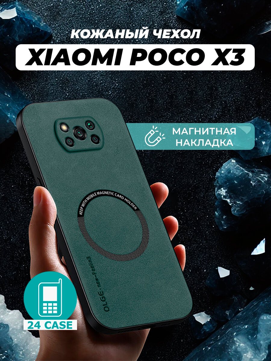 Чехол на Xiaomi Poco X3 / X3 Pro MagSafe на Ксиоми Поко х3 Про, Poco x3 nfc защитная кожаная накладка с магнитом (зеленый)