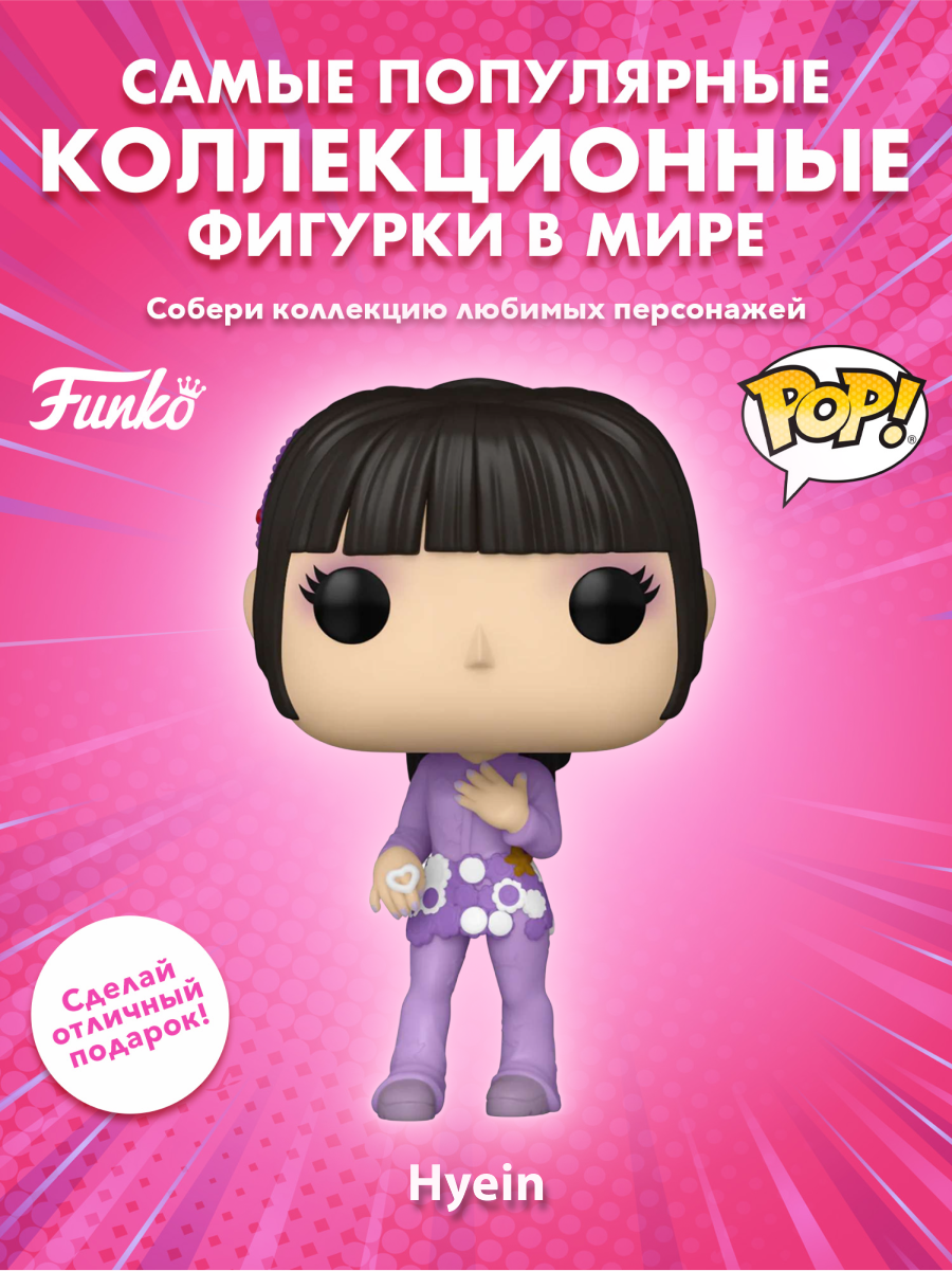 Фигурка Funko POP! Rocks NewJeans Hyein (454) 85682