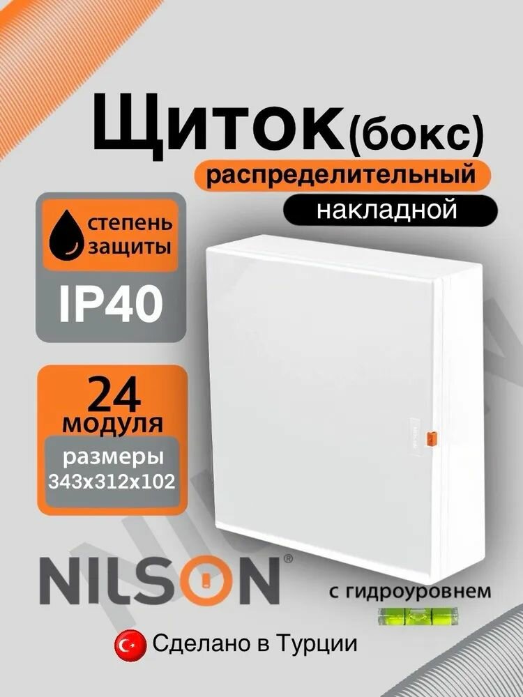 Щиток (бокс) электрический для автоматов на 24 модуля, 2 DIN-рейки, 2 рядя, пластиковый, белый - Щит распределительный навесной ЩРН-П-24 мод. NILSON Quantum