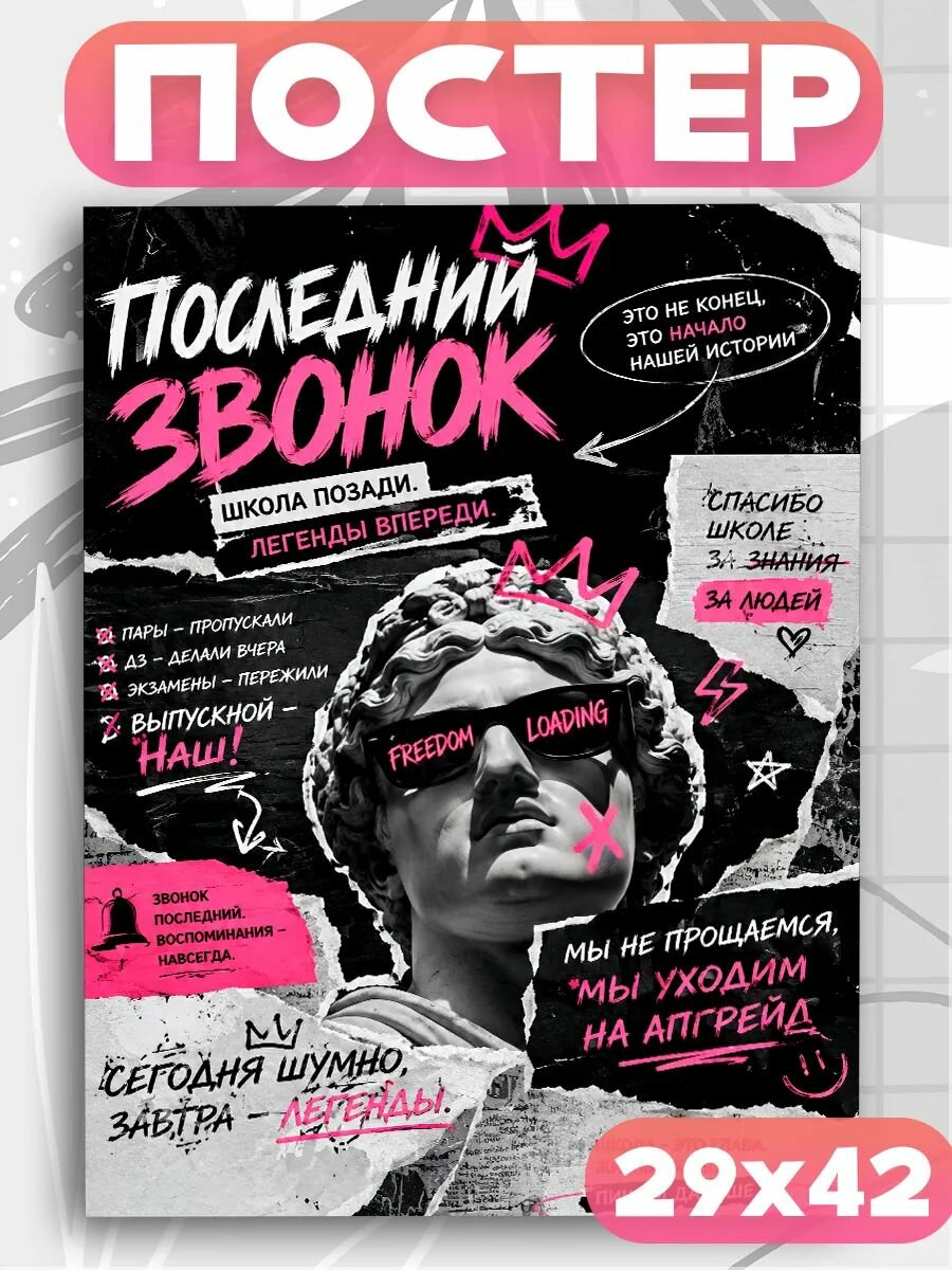 Постеры на стену Выпускной 2026 11 класс, , плакат 1шт, А3 размер.