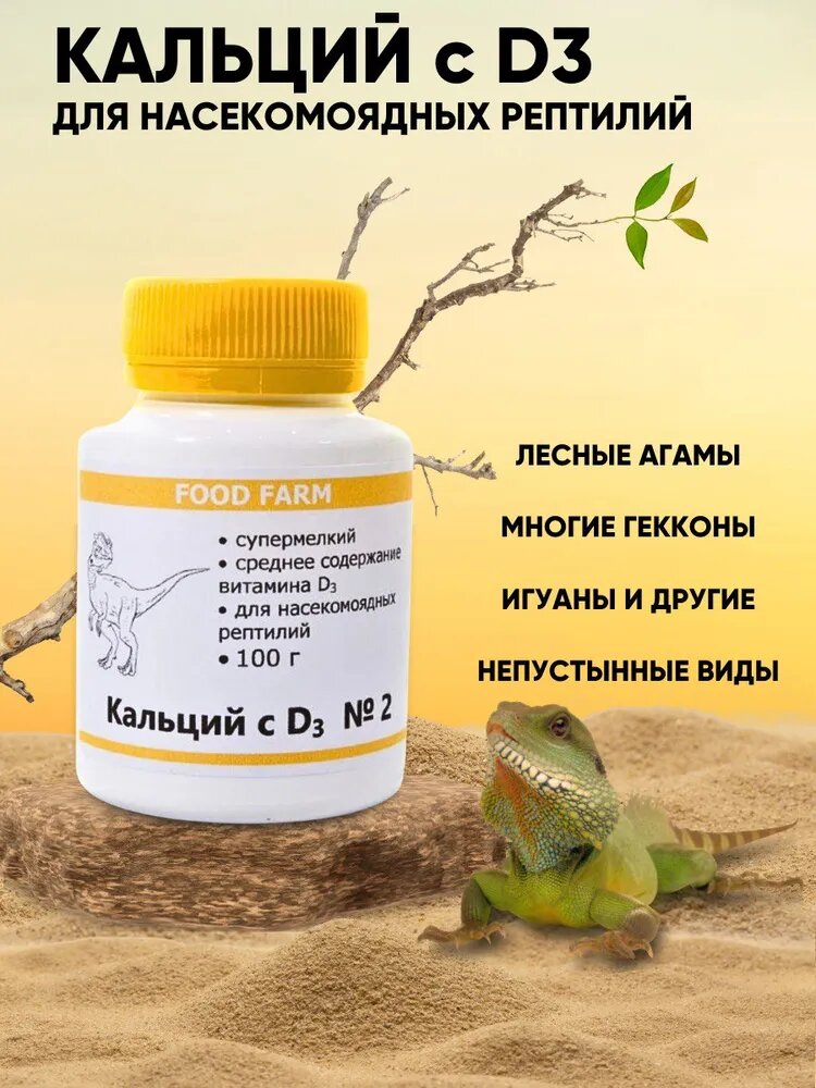 Кальций со средним содержанием Д3 №2, 100г