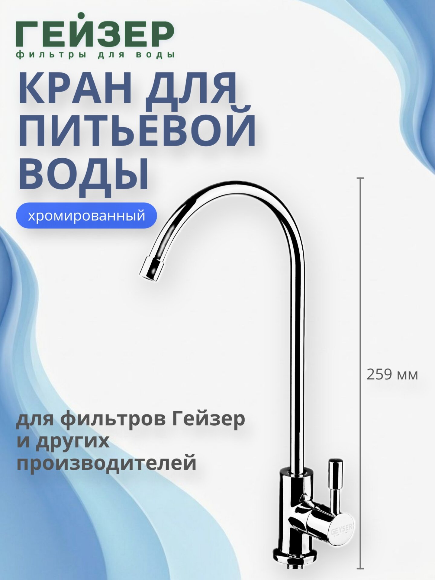 Кран для фильтра для воды №6 подходит для обратный осмос Гейзер, Аквафор, Барьер, Атолл