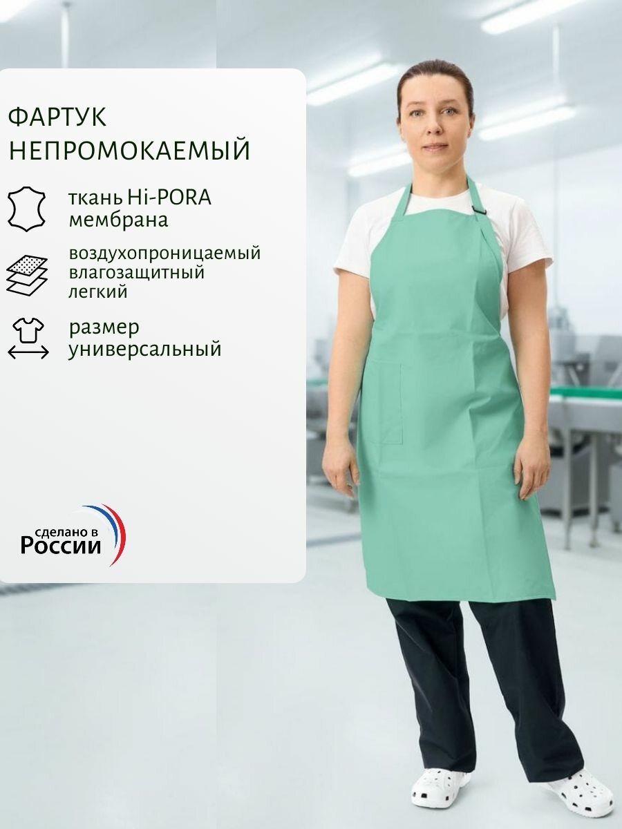 Фартук непромокаемый HI-PORA мятный