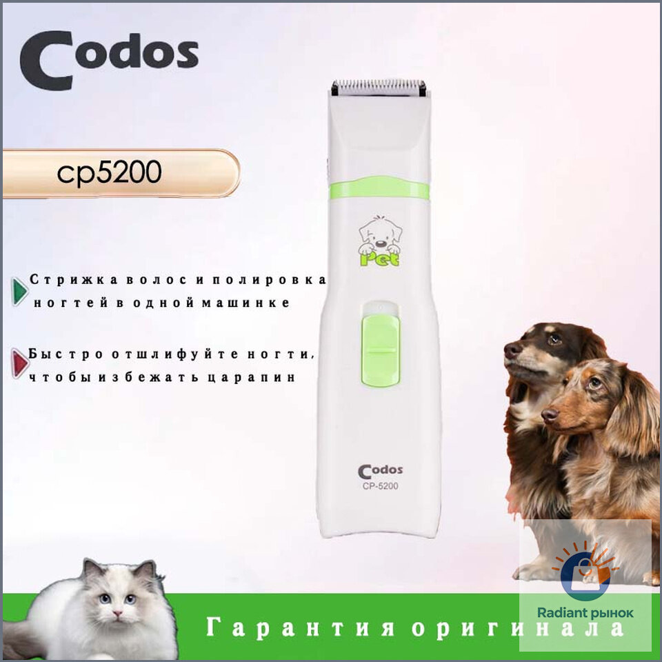 Машинка беспроводная с аккумулятором для груминга, машинка для стрижки собак CP 5200