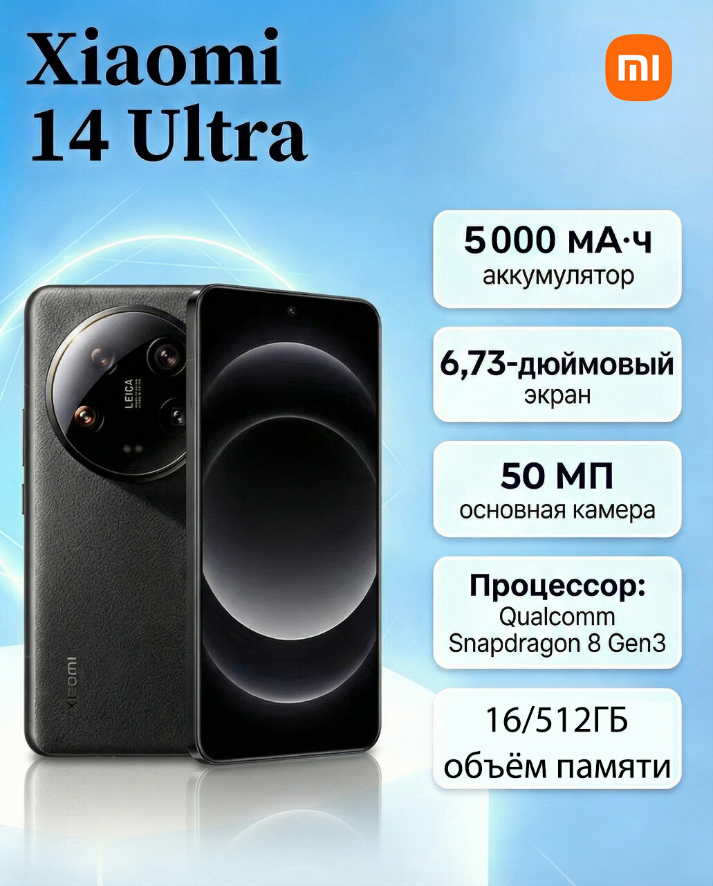 Смартфон Xiaomi 14 Ultra, Android 14, камера 50 МП, экран 6,73", процессор Snapdragon 8 Gen3