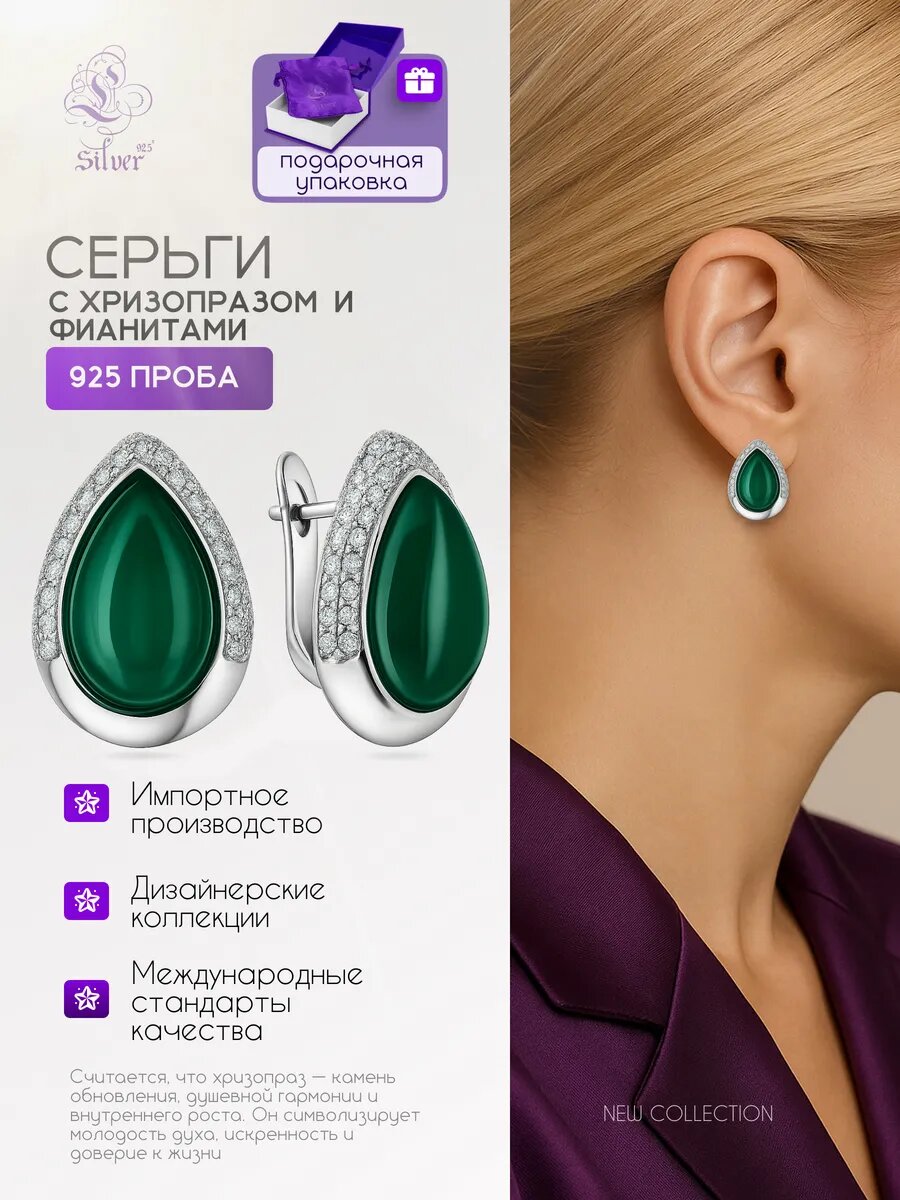 Серьги двусторонние, серебро, 925 проба, родирование, хризопраз, фианит